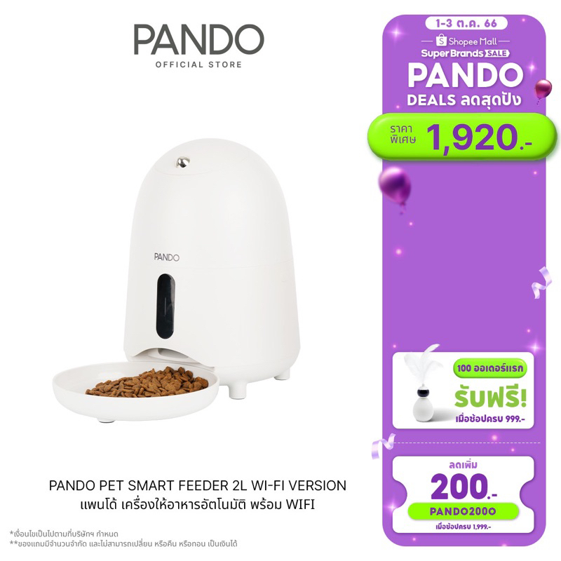 สินค้าใหม่ PANDO Pet Smart Feeder 2L - Wi-Fi Version แพนโด้ เครื่องให้ ...