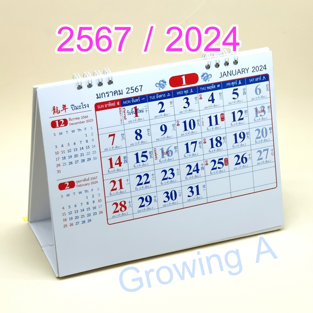 (P-191) ปฏิทินตั้งโต๊ะ 2567 Desk Calendar 2024 ขนาดพกพา ลายการ์ตูน ...