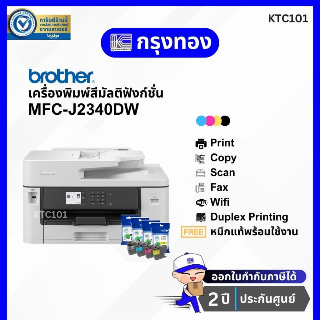 MFC-J2340DW ถูกที่สุด พร้อมโปรโมชั่น ส.ค. 2024|BigGoเช็คราคาง่ายๆ