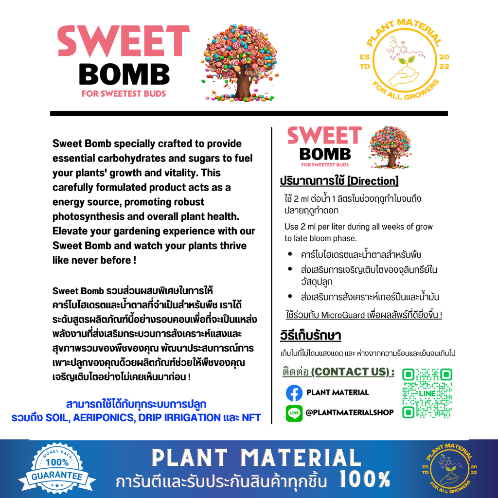Sweet Bomb - Plant Material 5 ลิตร 5 Liters เพิ่มการสังเคราะห์เทอร์ปีน ...