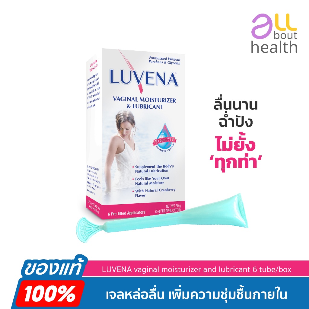 luvena ถูกที่สุด พร้อมโปรโมชั่น ธ.ค. 2024|BigGoเช็คราคาง่ายๆ