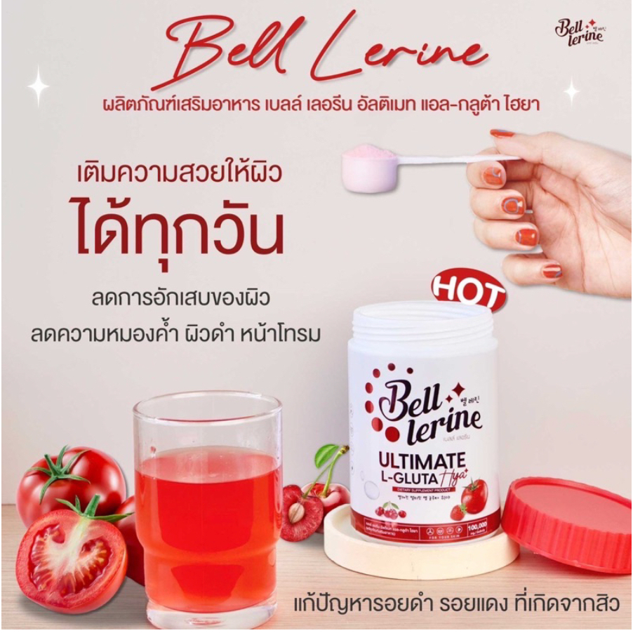 (พร้อมส่ง) Bell Lerine น้ำชงเบลล์เลอรีน น้ำชงผิวขาว ลดสิว ลดรอย มีออร่า ...