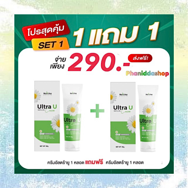 Natcha Ultra U ถูกที่สุด พร้อมโปรโมชั่น พ.ค. 2025 | BigGoเช็คราคาง่ายๆ