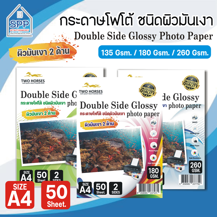 กระดาษโฟโต้ 2 ด้าน TWO HORSE สำหรับเครื่องปริ้นอิงค์เจ็ท หนา 135g -260g ขนาดA4บรรจุ 50 แผ่น ...