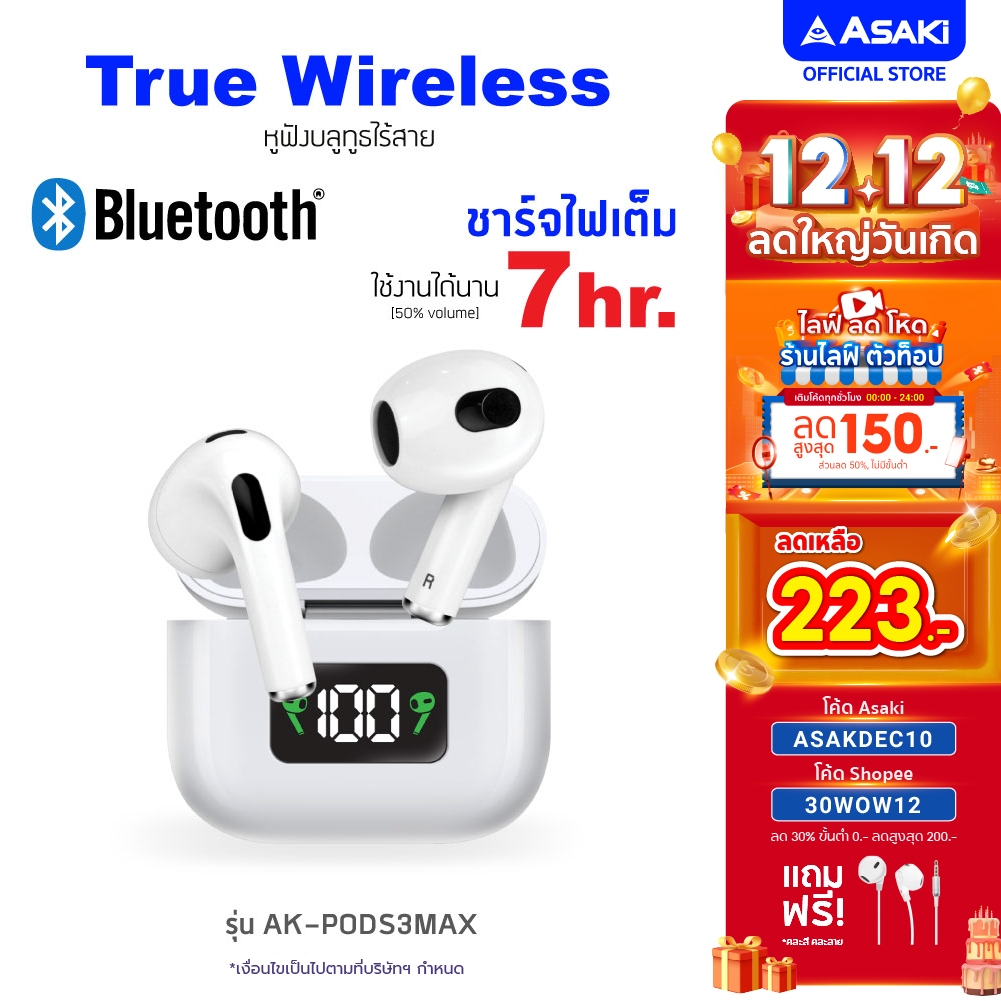 ลดเหลือ 223.-Asaki Earphone หูฟังบลูทูธ หูฟังไร้สาย พร้อมกล่องชาร์จ มีจอ LED รุ่น AK-PODS3MAX ...