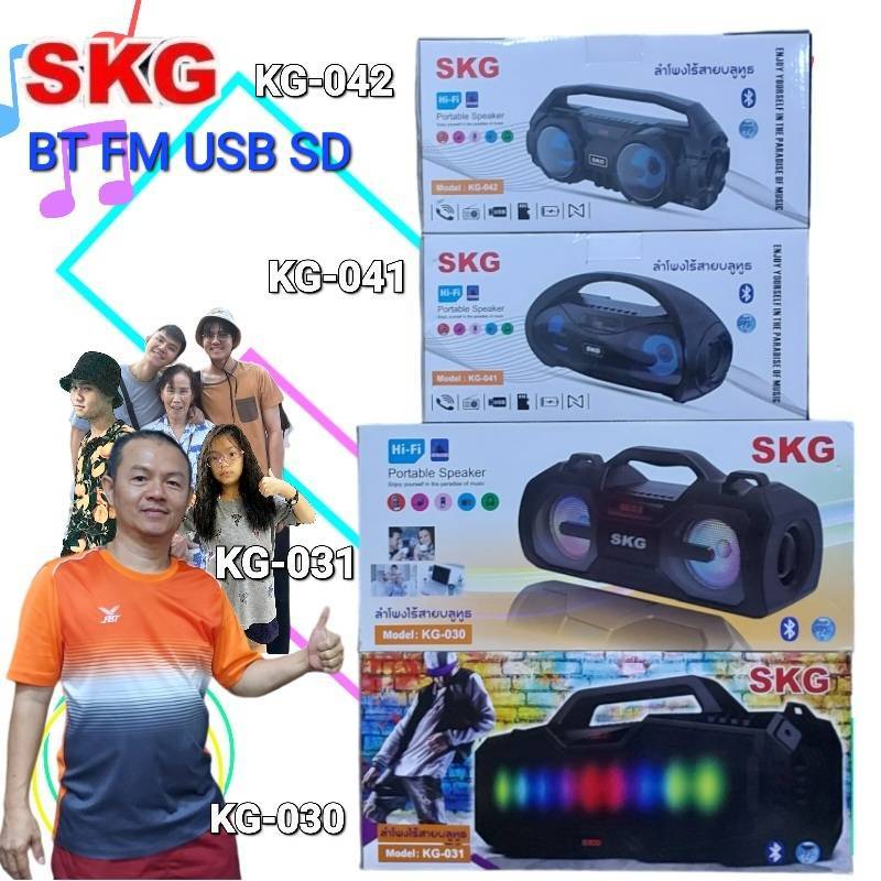 ลำโพงบูลทูธskg ถูกที่สุด พร้อมโปรโมชั่น มิ.ย 2024|BigGoเช็คราคาง่ายๆ