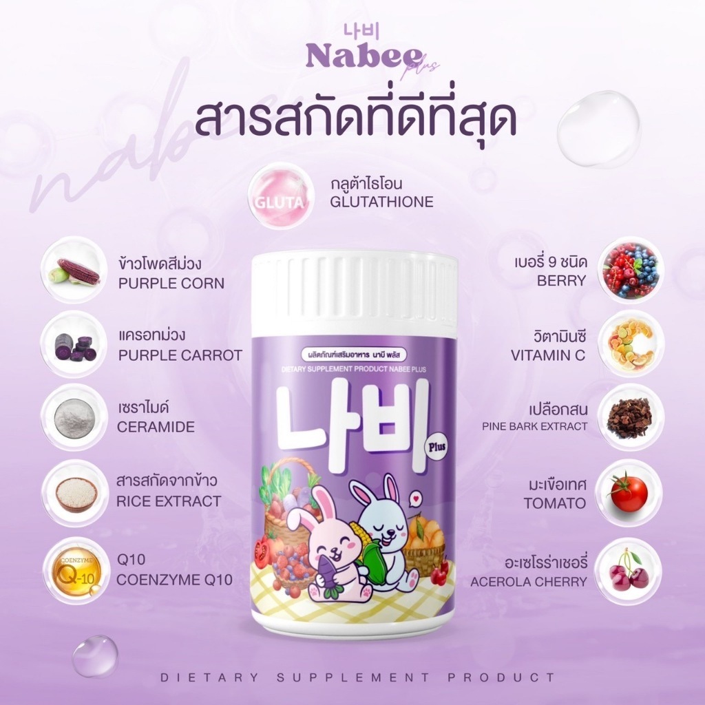 พร้อมส่งลด50ในไลฟ์ NABEE กลูต้านาบี กลูต้าแครอทม่วง น้ำชงนาบี นาบีพลัส ...