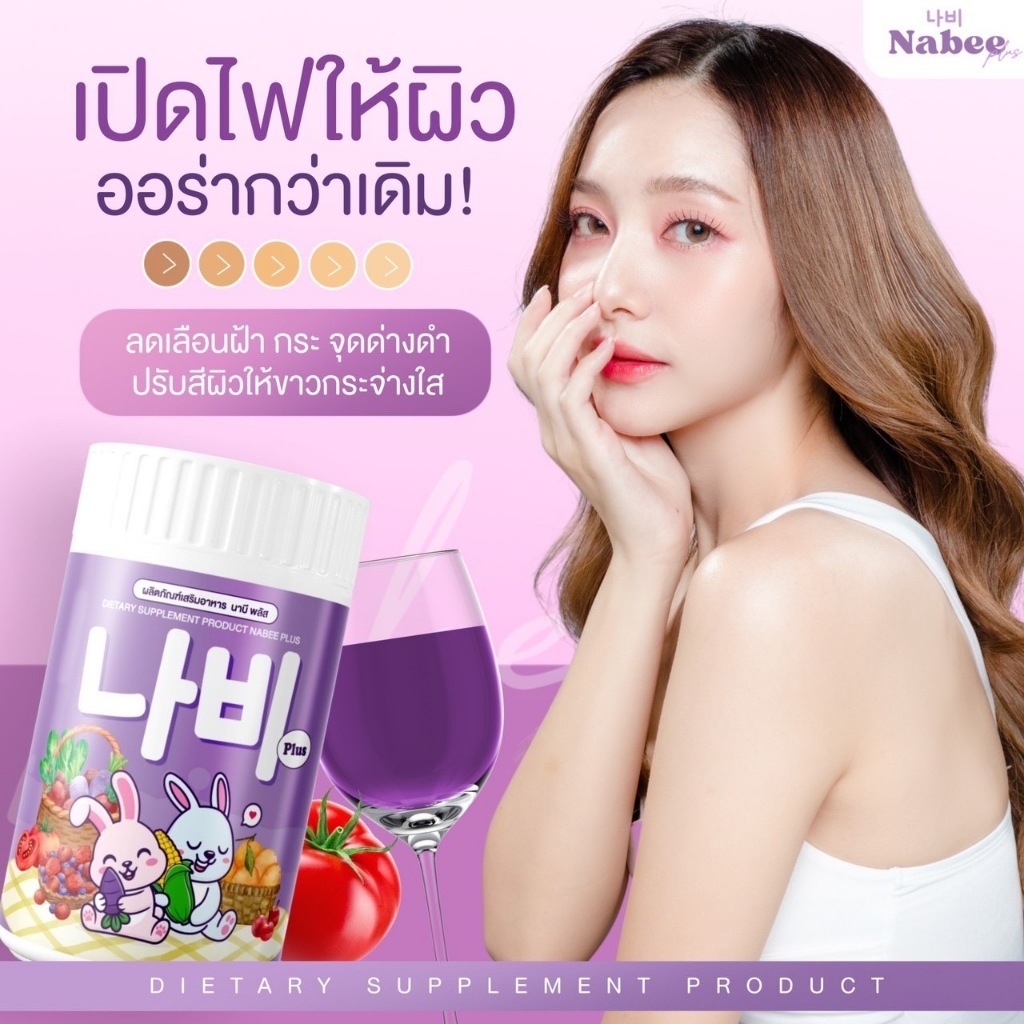 พร้อมส่งลด50ในไลฟ์ NABEE กลูต้านาบี กลูต้าแครอทม่วง น้ำชงนาบี นาบีพลัส ...
