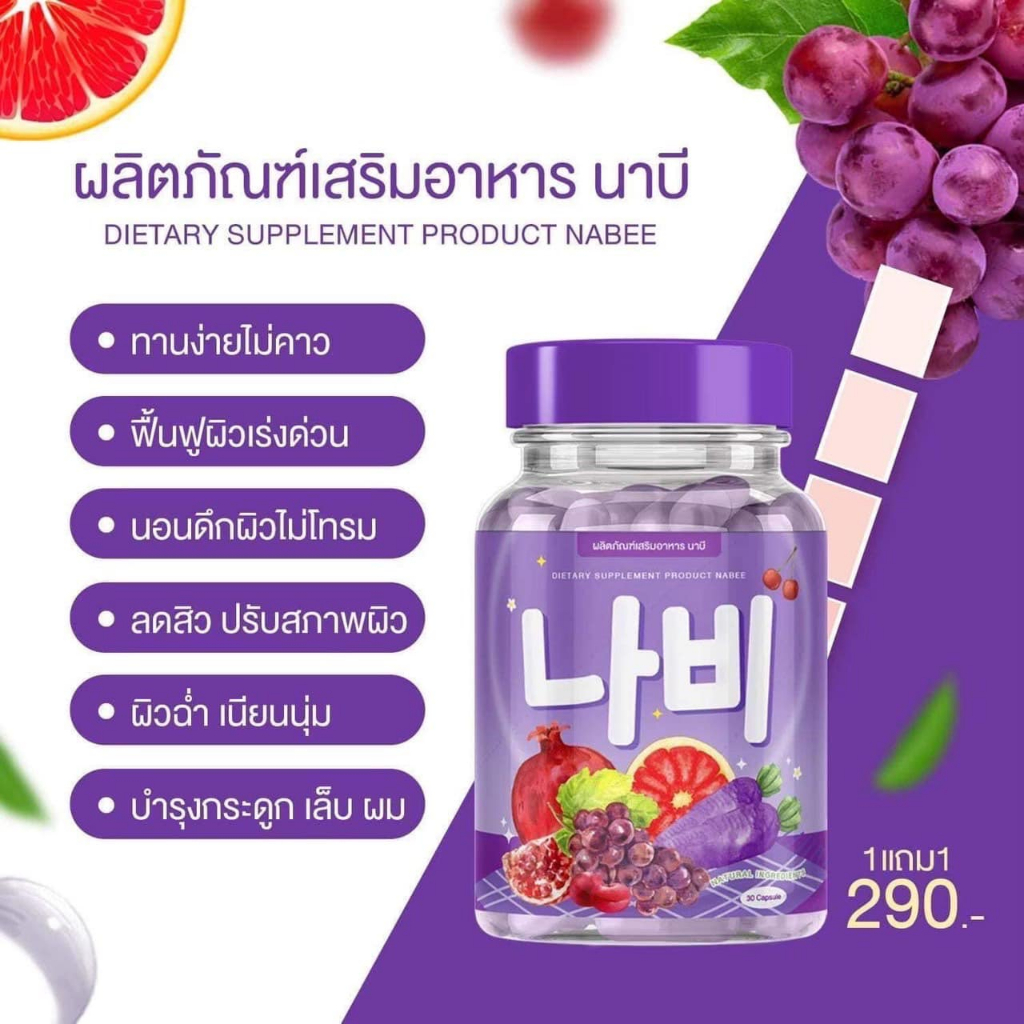 พร้อมส่งลด50ในไลฟ์ NABEE กลูต้านาบี กลูต้าแครอทม่วง น้ำชงนาบี นาบีพลัส ...