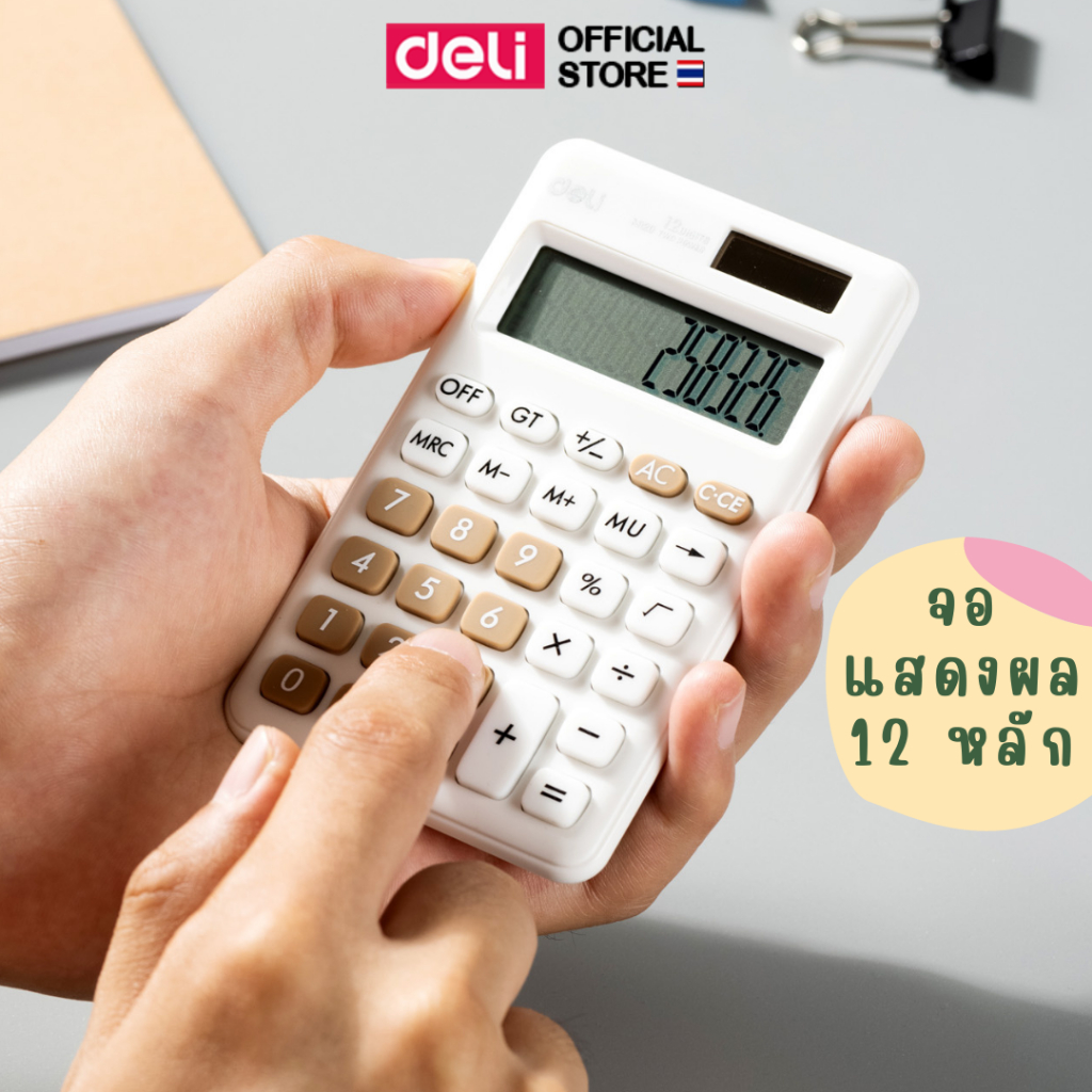 เครื่องคำนวณเลข 12 หลัก ถูกที่สุด พร้อมโปรโมชั่น ก.พ. 2025 | BigGoเช็คราคาง่ายๆ