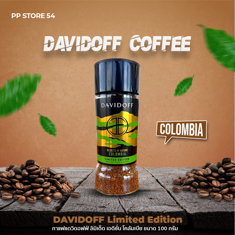 Davidoff Coffee Limited ถูกที่สุด พร้อมโปรโมชั่น ม.ค. 2025|BigGoเช็คราคาง่ายๆ