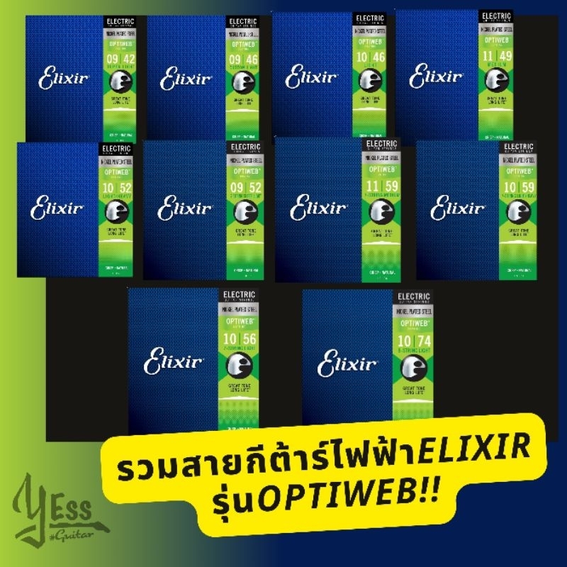 elixir optiweb ถูกที่สุด พร้อมโปรโมชั่น ก.ย. 2024|BigGoเช็คราคาง่ายๆ