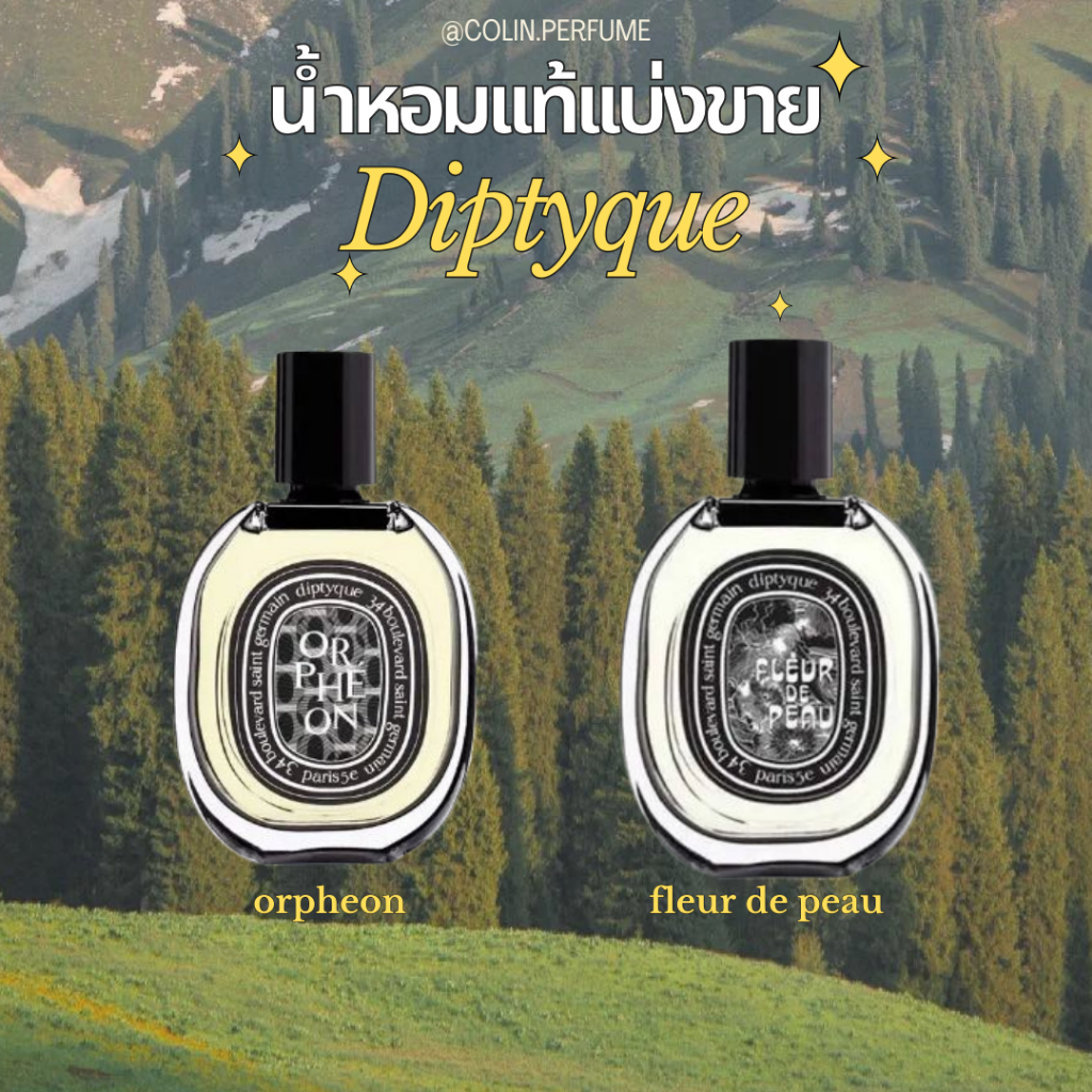 Diptique ถูกที่สุด พร้อมโปรโมชั่น พ.ค. 2024|BigGoเช็คราคาง่ายๆ