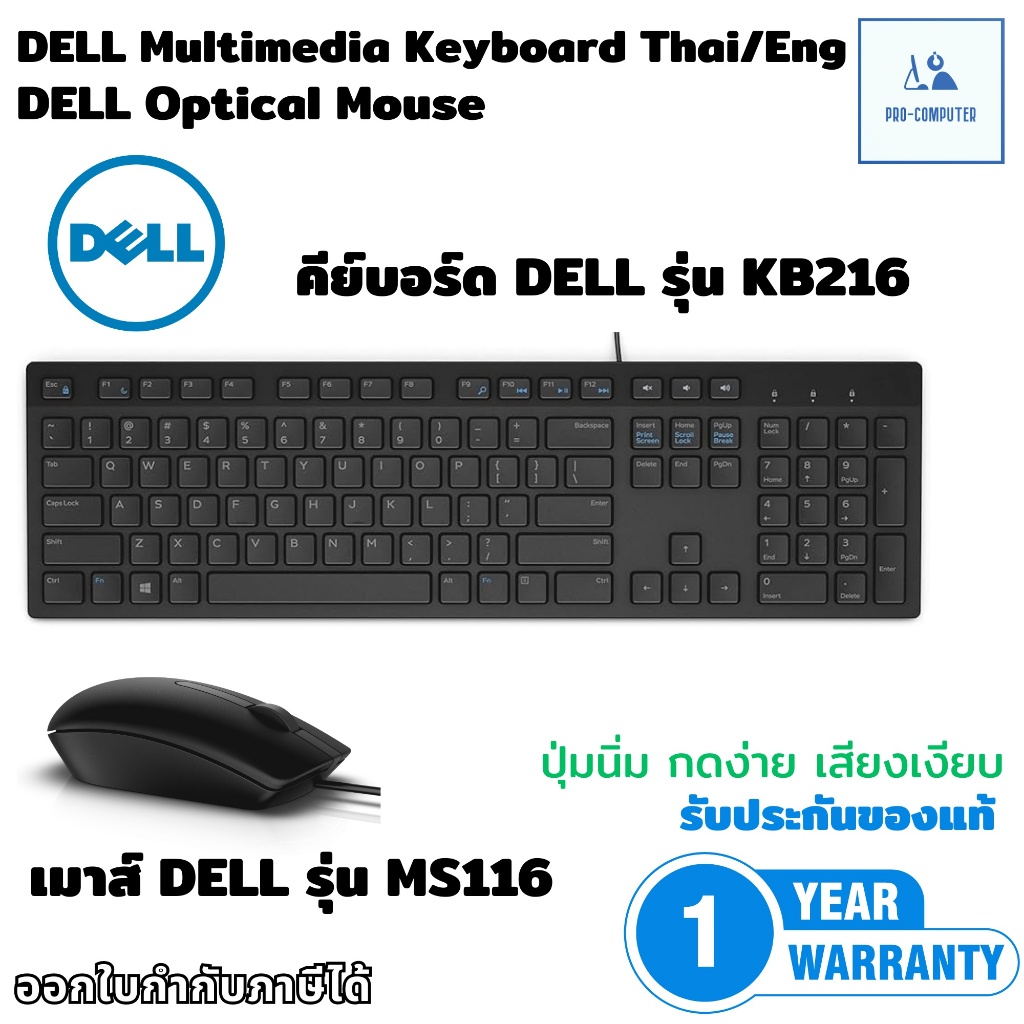 [ของแท้ รับประกันศูนย์ 1ปี] คีย์บอร์ด Dell Multimedia Keyboard KB216 ...