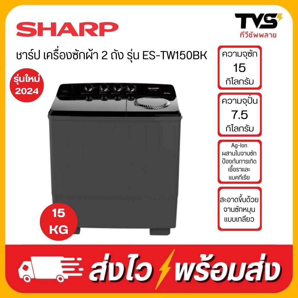 เครื่อง ซัก ผ้า 15 กิโล sharp ถูกที่สุด พร้อมโปรโมชั่น ส.ค. 2025 | BigGoเช็คราคาง่ายๆ