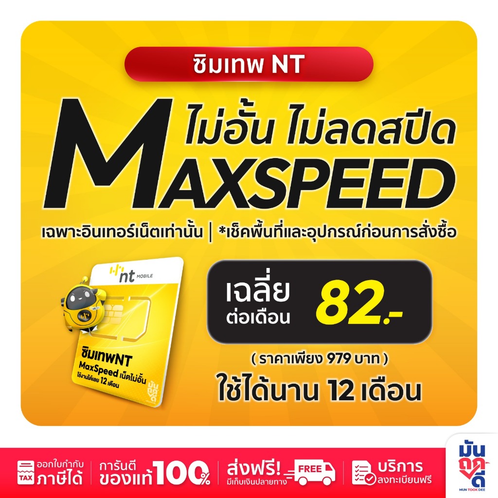 ซิมเทพเน็ตไม่อั้นไม่ลดสปีด ถูกที่สุด พร้อมโปรโมชั่น พ.ค. 2024|BigGoเช็คราคาง่ายๆ