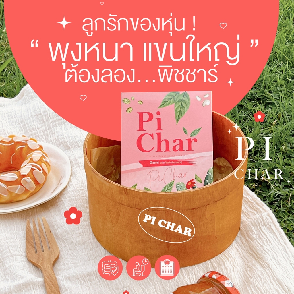 ลด50ในไลฟ์ Pichar พิชชาร์วิตามินเม็ดชมพู - pichar.officialthailand ...