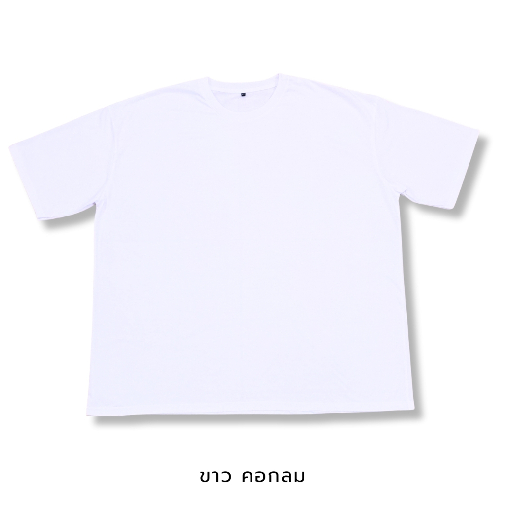เสื้อยืดคนอ้วนใหญ่พิเศษ ไซส์หายาก คอกลม(O) คอวี(V) 2XL-7XL อก48-68 น้ำหนัก100-200kg ใส่ได้ชาย ...
