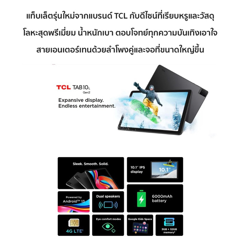 แท็บเล็ต TCL Tab 10L Gen 2 Wi-Fi/LTE (3+32GB) Black หน้าจอ10.1" กล้อง ...