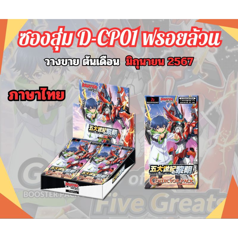 ส่งเดือนมิถุนายน การ์ดฟรอยล้วน Vanguard D ชุด D-CP01 มีครบและ Over ...