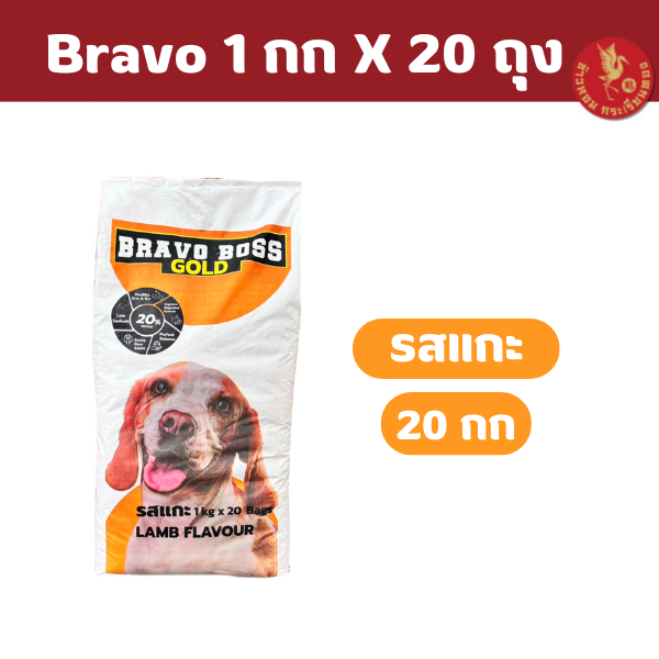ส่งฟรี Bravo Boss Gold อาหารสุนัข บราโว่ บอส โกลด์ รส เนื้อ ตับ แกะ ...