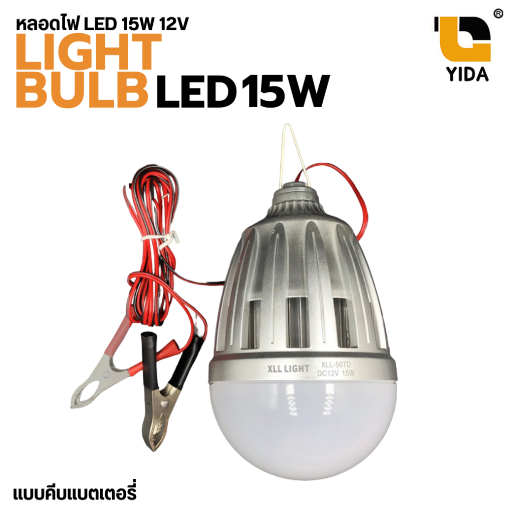 หลอดไฟ LED 12V คีบแบตแสงเหลือง ถูกที่สุด พร้อมโปรโมชั่น พ.ค. 2025 | BigGoเช็คราคาง่ายๆ