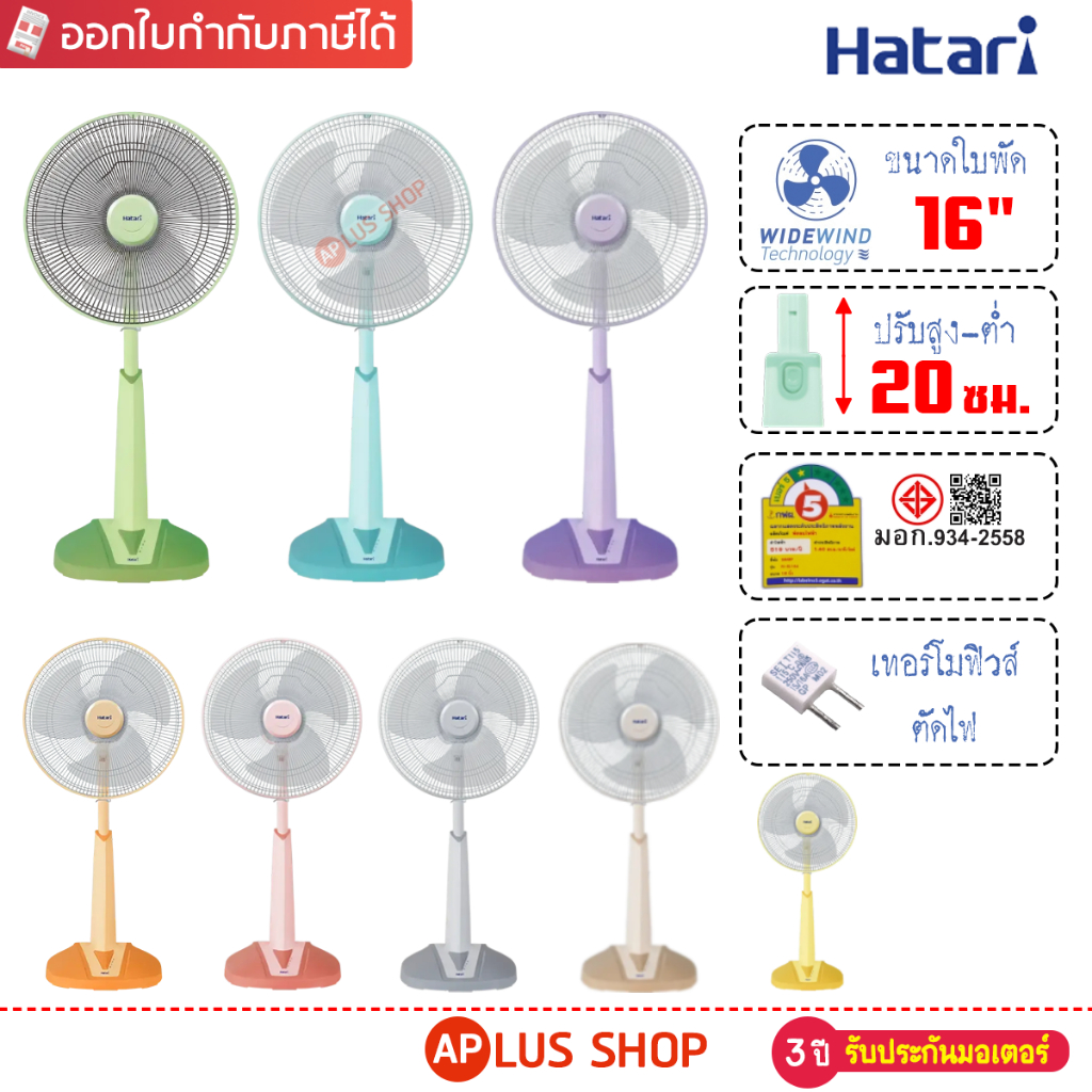 HATARI พัดลมปรับระดับ 16 นิ้ว รุ่น HB-S16M4 - APLUS SHOP - ThaiPick
