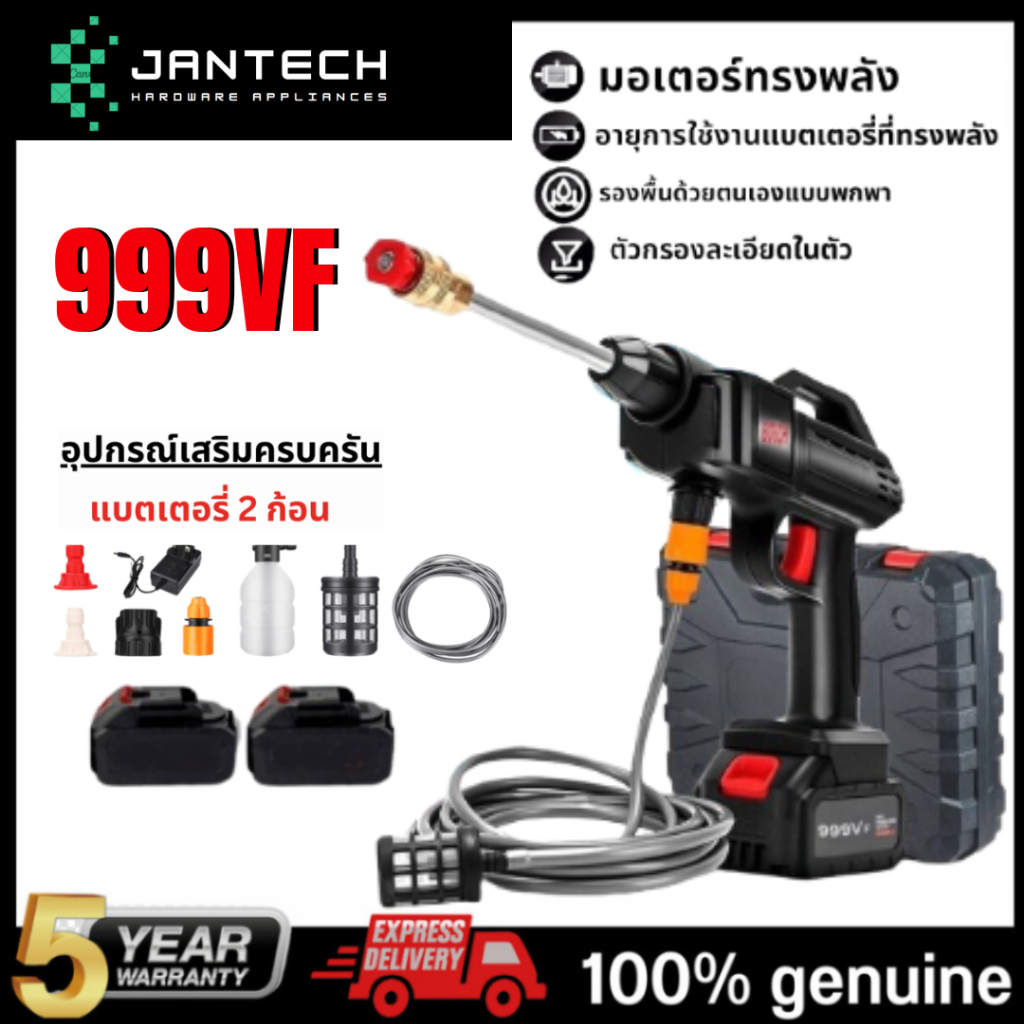 จัดส่งฟรี JANTECH 999VF Cordless Water Jet ปืนฉีดน้ำแบบพกพา เครื่องฉีดน้ำแรงดันสูง เครื่องฉีดน้ำ ...