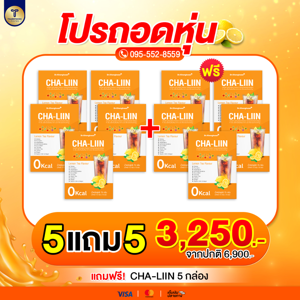 CHA-Liin Dr.Khongkwan ชาลิน PRO 5 แถม 5 ชาผอม ลดตัวบวม ลดหน้าบวม ลด ...