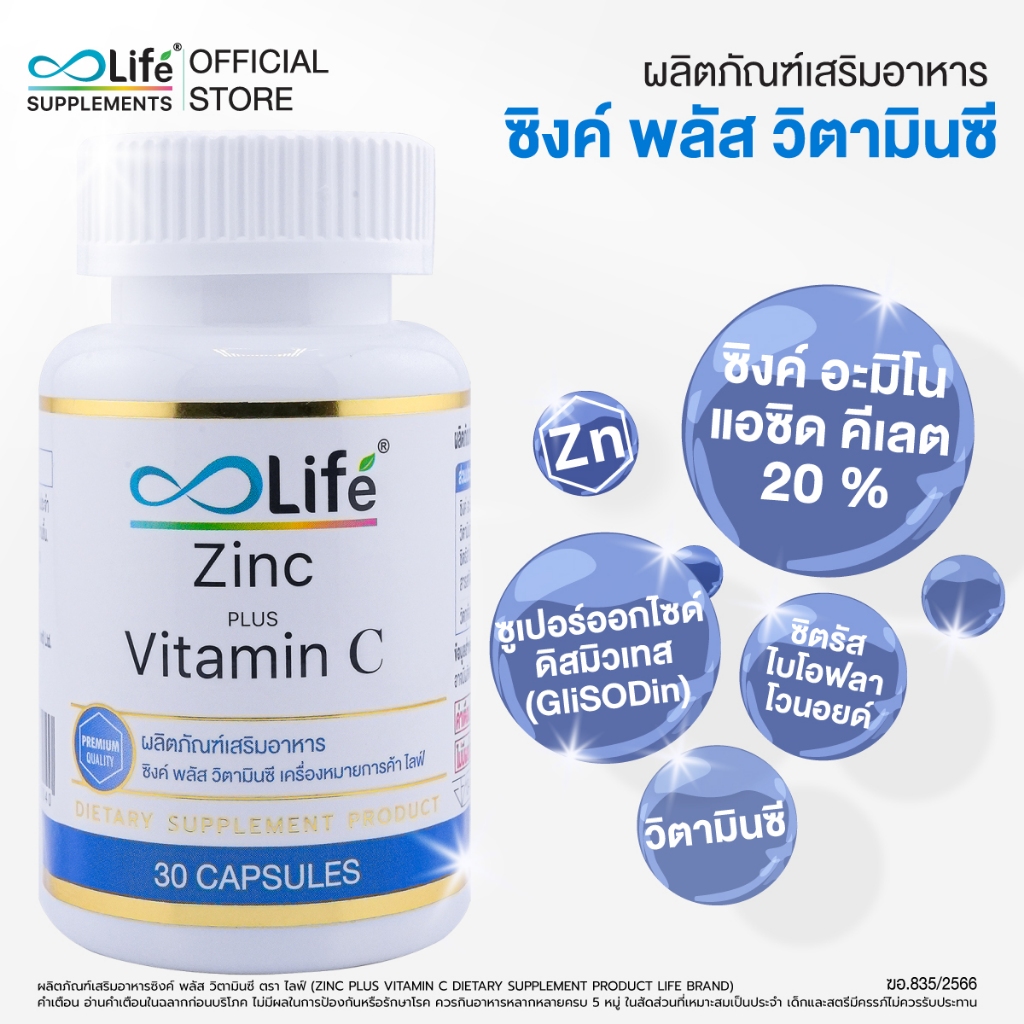 ไลฟ์ ซิงค์ พลัส วิตามินซี Life Zinc Plus Vitaminc วิตามินบำรุงผม ชุด 2 ...