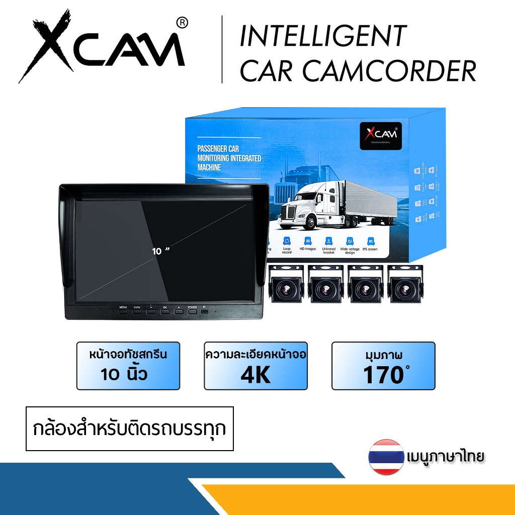 กล้องติดรถ Xcam ถูกที่สุด พร้อมโปรโมชั่น ธ.ค. 2025 | BigGoเช็คราคาง่ายๆ