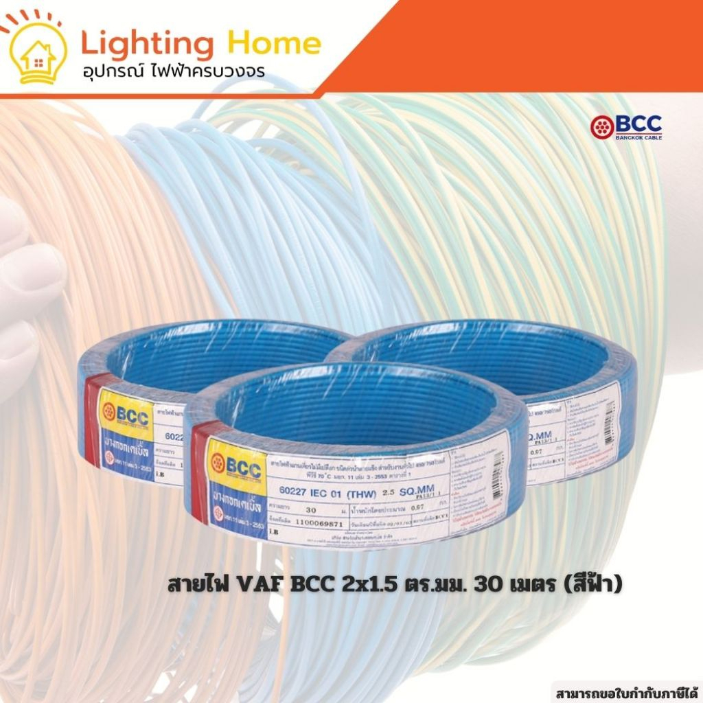 สายไฟ vaf bcc 2x1.5 ตร.มม. ถูกที่สุด พร้อมโปรโมชั่น ก.พ. 2025 | BigGoเช็คราคาง่ายๆ