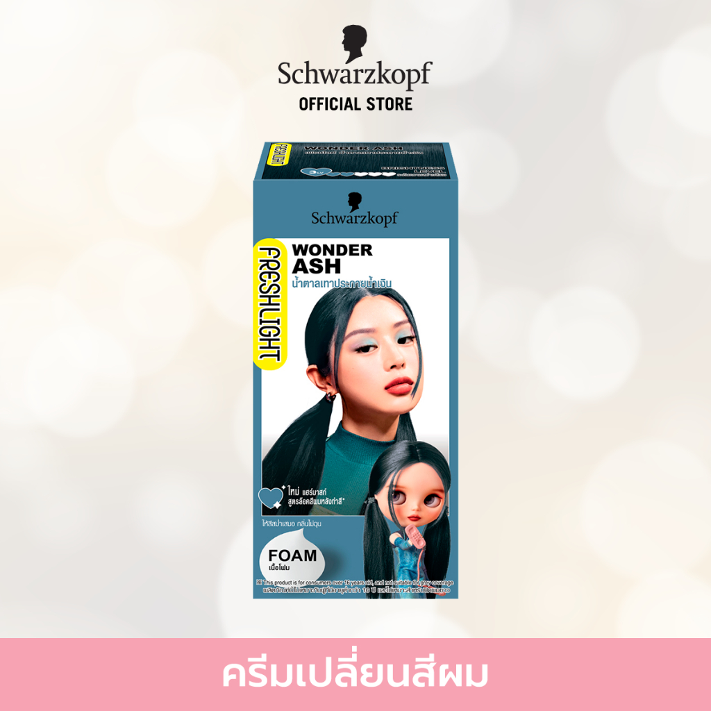 Freshlight Schwarzkopf Wonder ASH ถูกที่สุด พร้อมโปรโมชั่น ม.ค. 2025 ...
