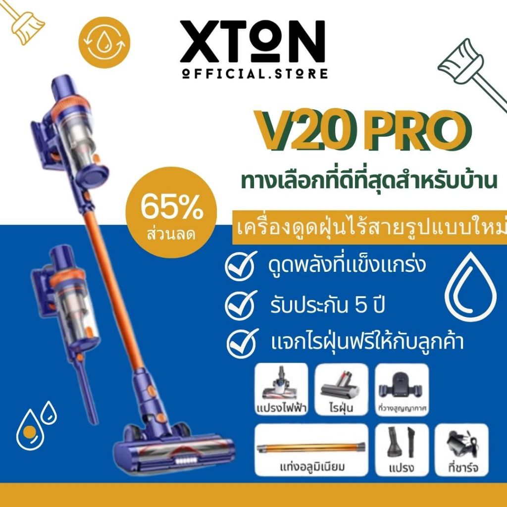 Xton V20 เครื่องดูดฝุ่นไร้สาย ฟรี ไรฝุ่น รับประกัน 5 ปี เครื่องดูดฝุ่นไร้สายสำหรับโฮมออฟฟิศ ...