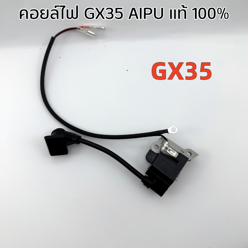 คอยล์ไฟเครื่องตัดหญ้าGX35 ถูกที่สุด พร้อมโปรโมชั่น ส.ค. 2025 | BigGo ...