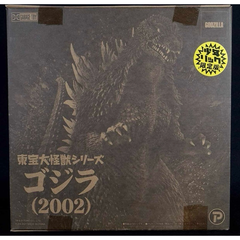 Godzilla 2002 X Plus ถูกที่สุด พร้อมโปรโมชั่น พ.ย. 2025 | BigGoเช็คราคา ...