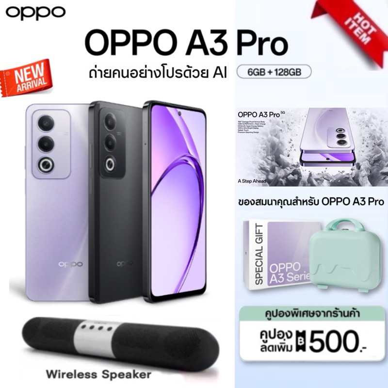 [New][แจกโค้ตลด500.-] OPPO A3pro 5G(6/8+128/256) | โทรศัพท์มือถือ AI Portrait , AI Linkboost ...