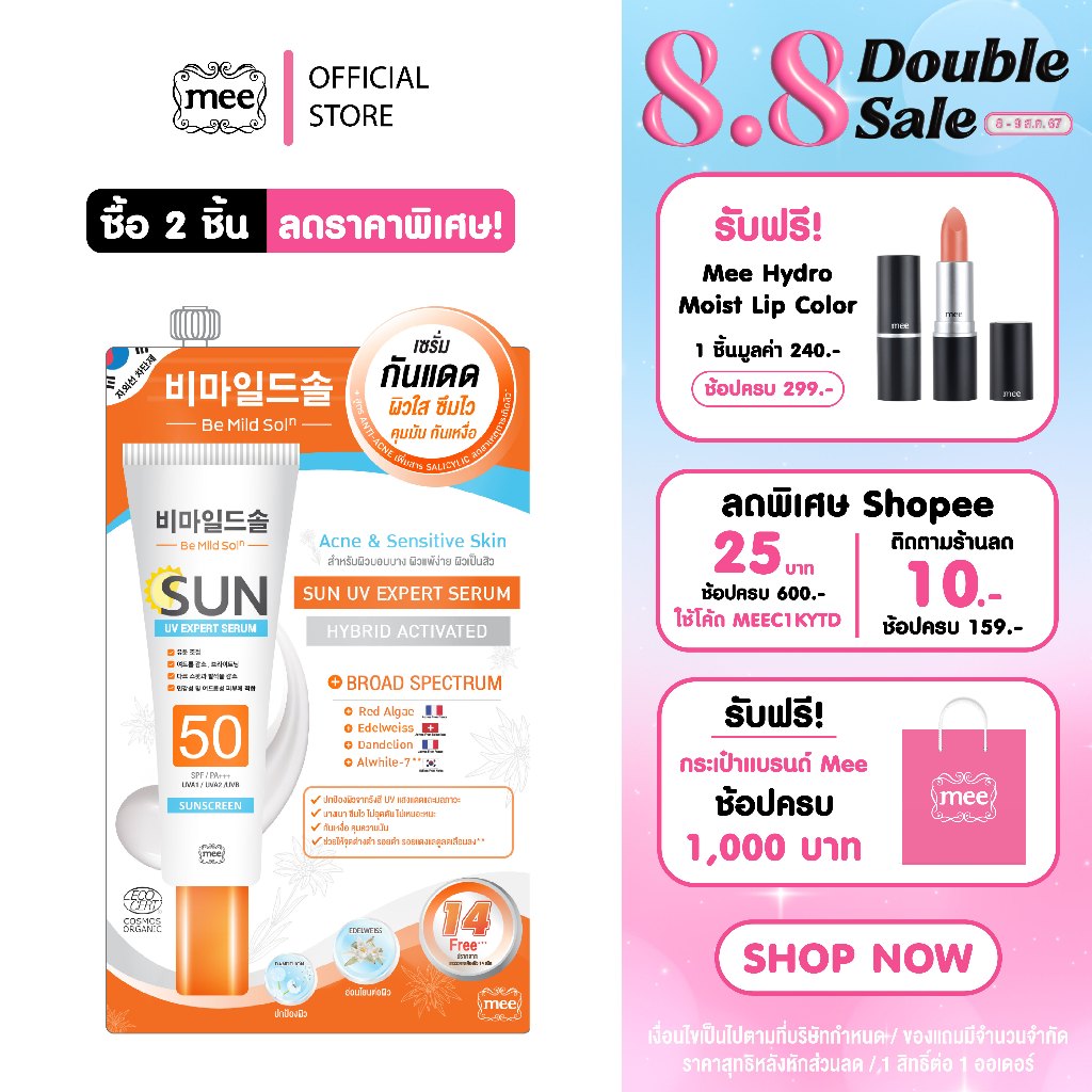 MEE BE MILD SOLN SUN UV EXPERT SERUM SPF50 PA++ // เซรั่มกันแดด ผิวใส ...