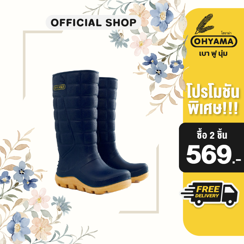 Ohyama รุ่น Extra B.003 รองเท้ายาง กันน้ำ กันฝน ทำสวน ก่อสร้าง ทำความสะอาด - ข้อยาว (เบา ฟู นุ่ม ...
