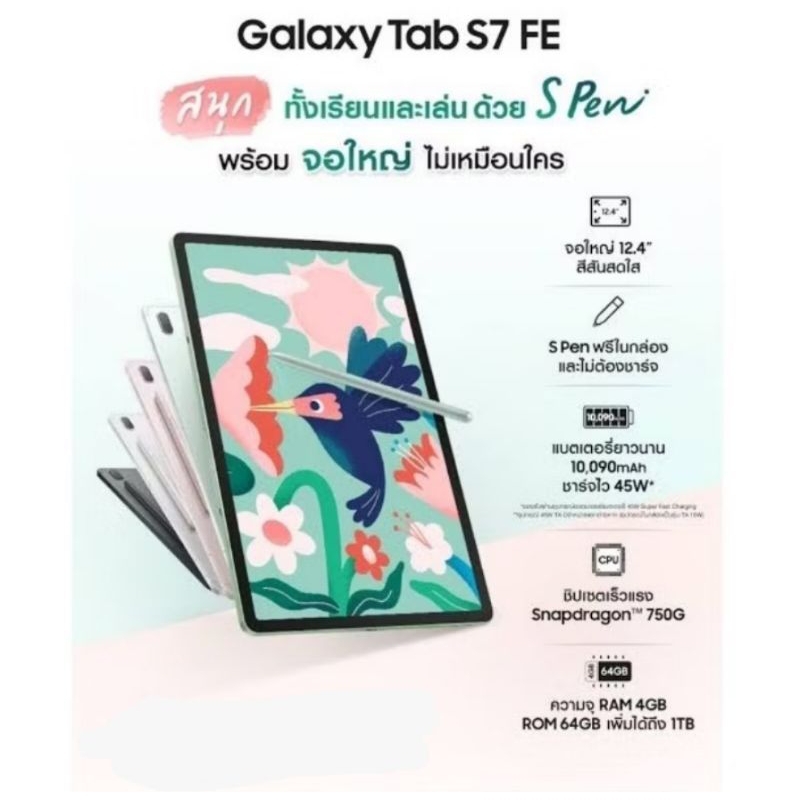 tab s7 fe มือสอง ถูกที่สุด พร้อมโปรโมชั่น ก.ย. 2024|BigGoเช็คราคาง่ายๆ
