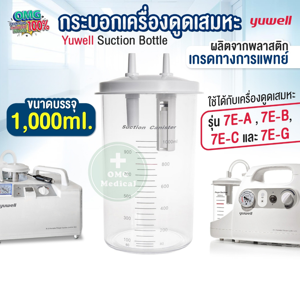 Yuwell 7E-C ถูกที่สุด พร้อมโปรโมชั่น ก.พ. 2026 | BigGoเช็คราคาง่ายๆ