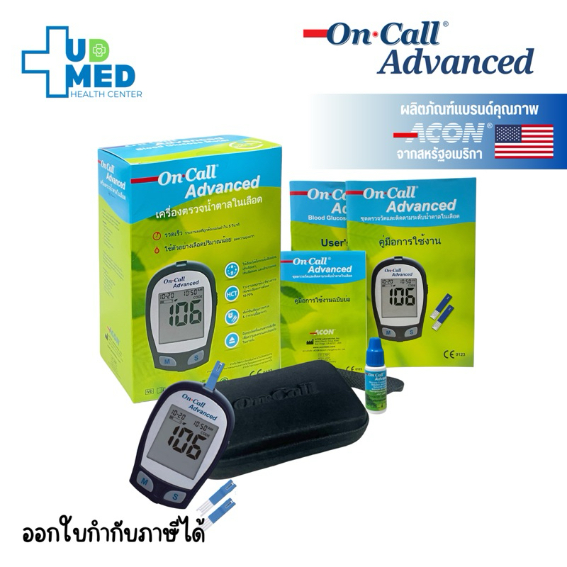 เครื่องตรวจวัดน้ำตาลในเลือด รุ่น On Call Advanced ถูกที่สุด พร้อม ...