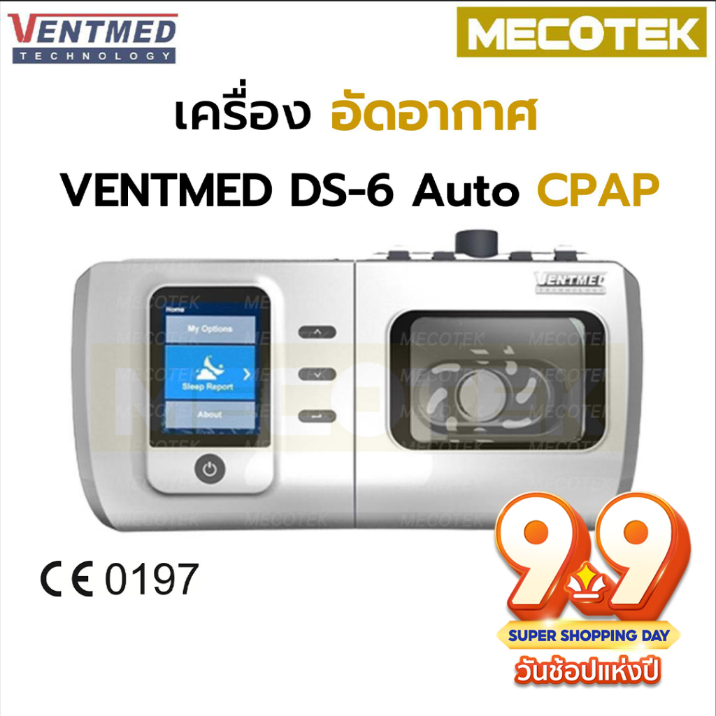พร้อมส่งจากไทย เครื่อง VENTMED DS-6 Auto CPAP ครบชุด เครื่องอัดอากาศ ...