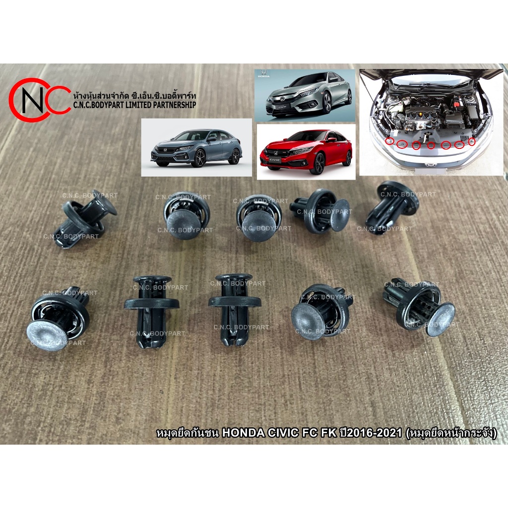 หมุดยึดกันชนหน้า ถูกที่สุด พร้อมโปรโมชั่น ต.ค. 2025 | BigGoเช็คราคาง่ายๆ