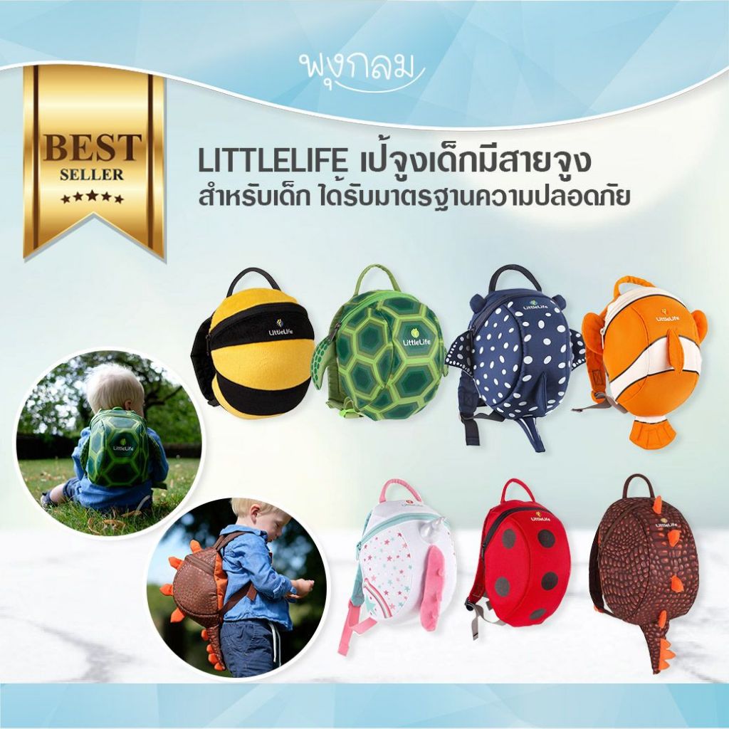 LITTLELIFE เป้จูงเด็กมีสายจูง สำหรับเด็ก ได้รับมาตรฐานความปลอดภัย GRP ...