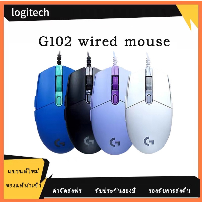 COD logitech mouse G102 Wired Mouse - electronics.specialty.mall - ThaiPick
