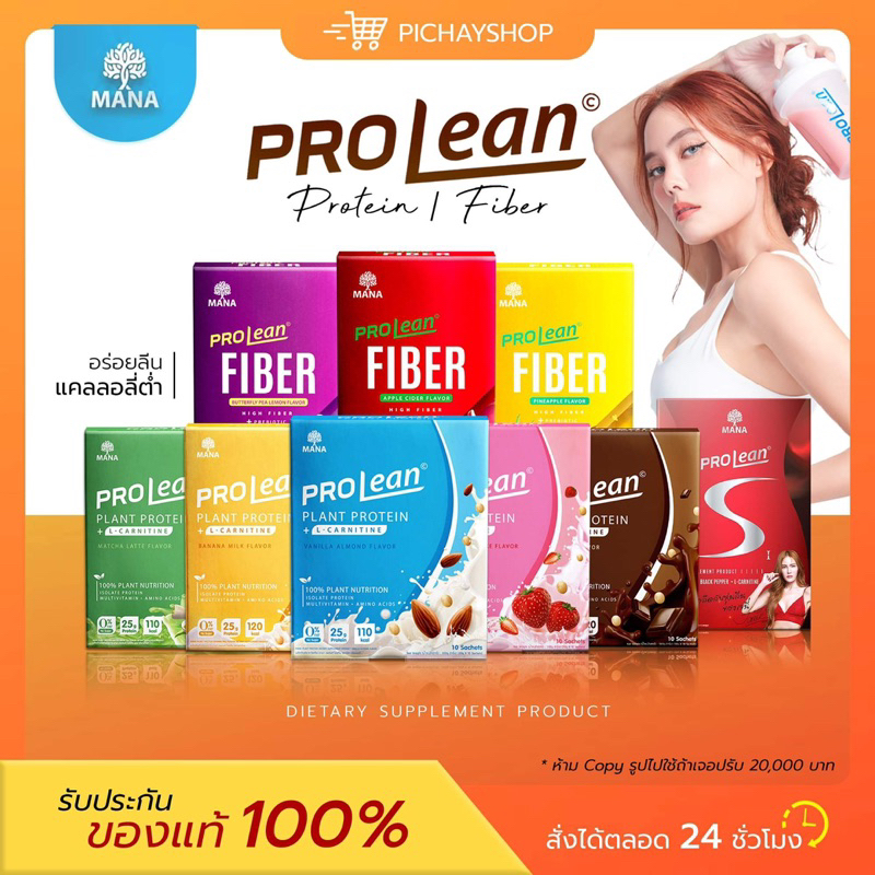 พร้อมส่งส่งฟรี ️ MANA PROLEAN มานา โปรลีน เอส ผลิตภัณฑ์เสริมอาหาร Burn เผาผลาญไขมัน - ploy ...