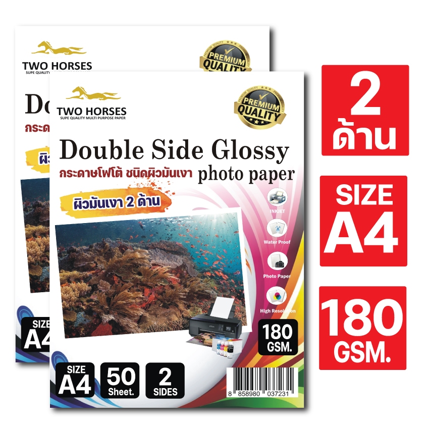 กระดาษโฟโต้ 2 ด้าน TWO HORSE สำหรับเครื่องปริ้นอิงค์เจ็ท หนา 135g -260g ขนาดA4บรรจุ 50 แผ่น ...