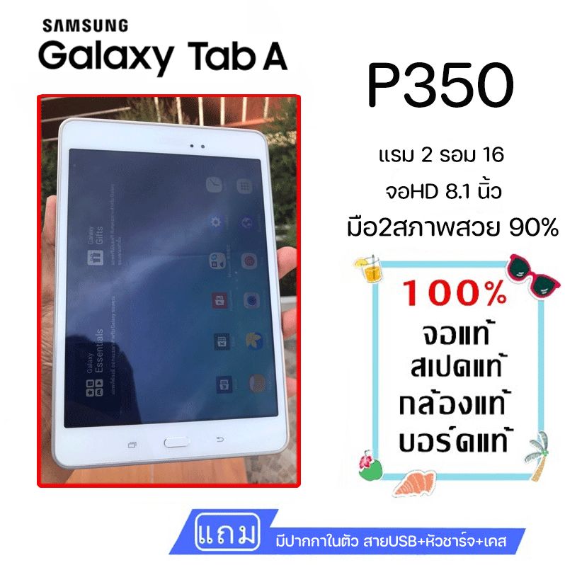 แท็บเล็ต สภาพ 80 % Samsung P350 WIFI มีปากกาในตัว+ฟรีเคสใส จอ8.1นิ้ว16GB เอนดอย 7.1.1 เรียน ...