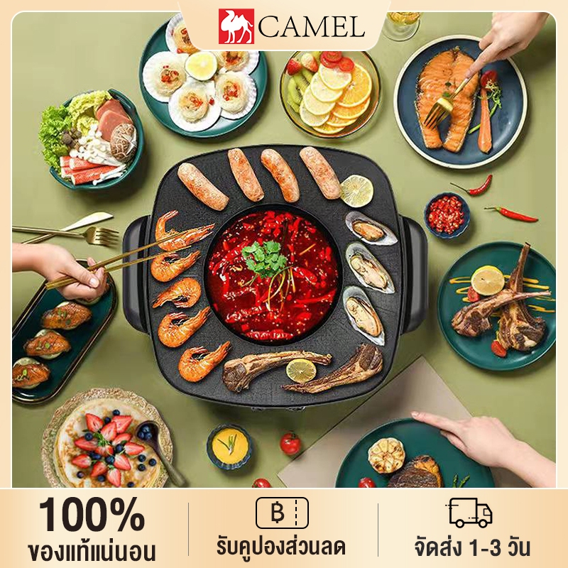 CAMEL กระทะปิ้งย่างไฟฟ้า พร้อมหม้อชาบู 2 ช่อง ครบครันใน 1 เดียว มี 4 ...